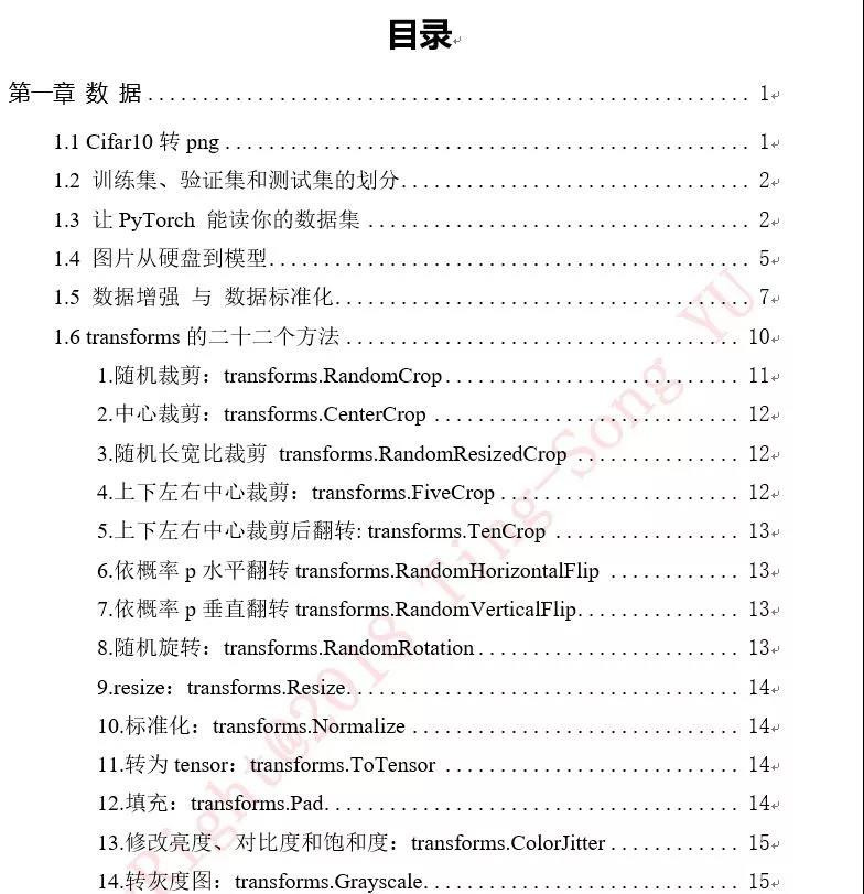 快速上手笔记，pytorch 模型训练实用教程（附代码） 极市开发者社区