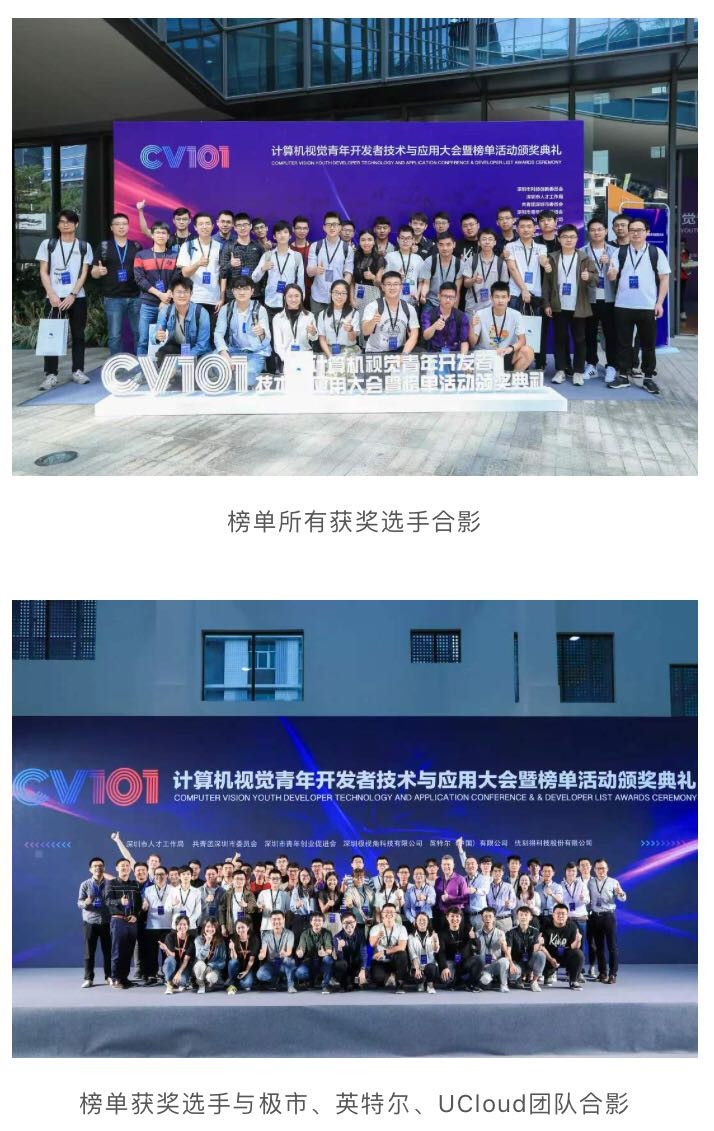 【附视频 +PPT】CV101 大会落幕：推动计算机视觉技术应用，为获奖者喝彩-极市开发者社区