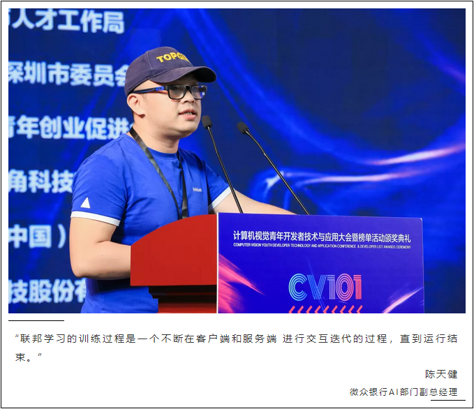【附视频 +PPT】CV101 大会落幕：推动计算机视觉技术应用，为获奖者喝彩-极市开发者社区