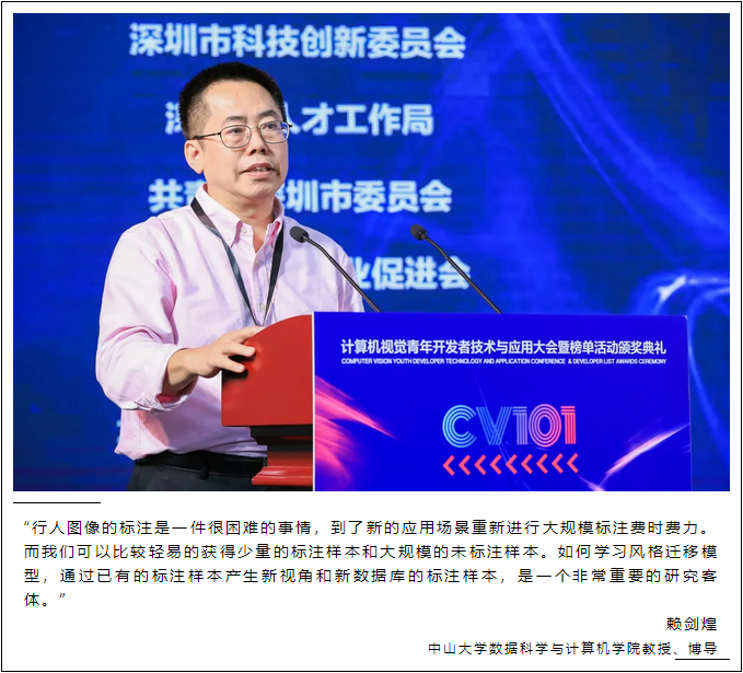 【附视频 +PPT】CV101 大会落幕：推动计算机视觉技术应用，为获奖者喝彩-极市开发者社区